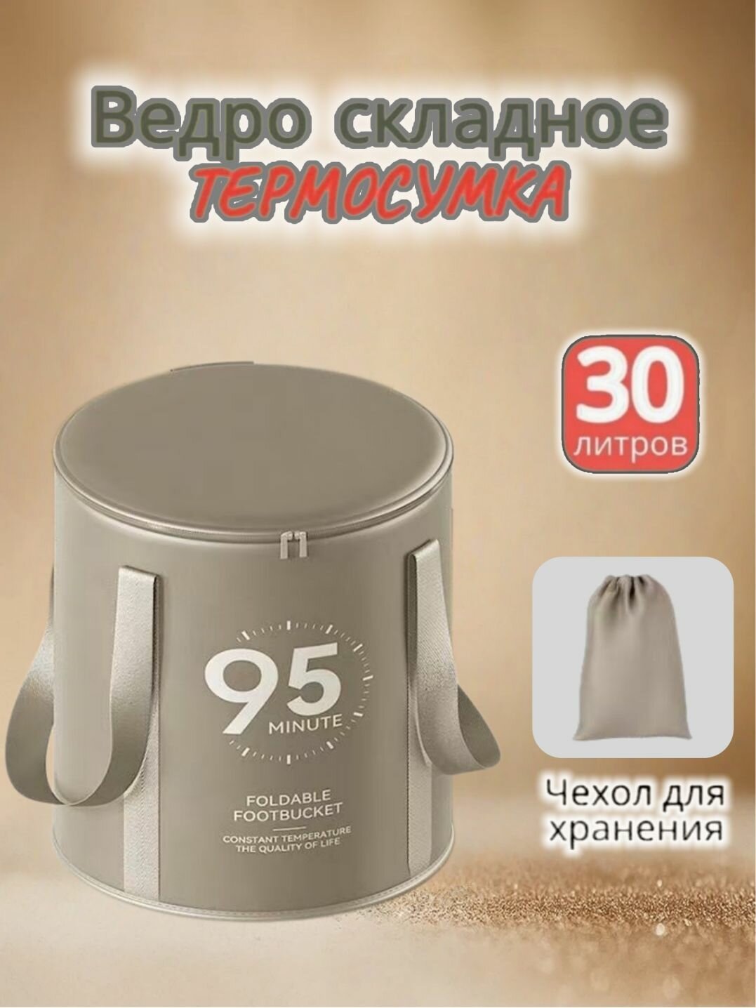 Ведро складное, термосумка, туристическое 30л. желтый,1 шт