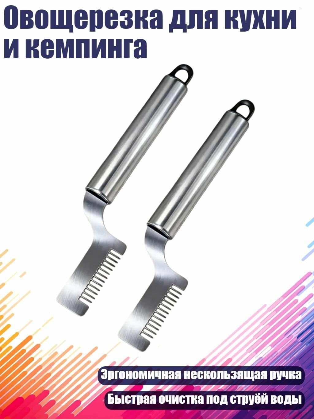 Овощерезка для кухни и кемпинга