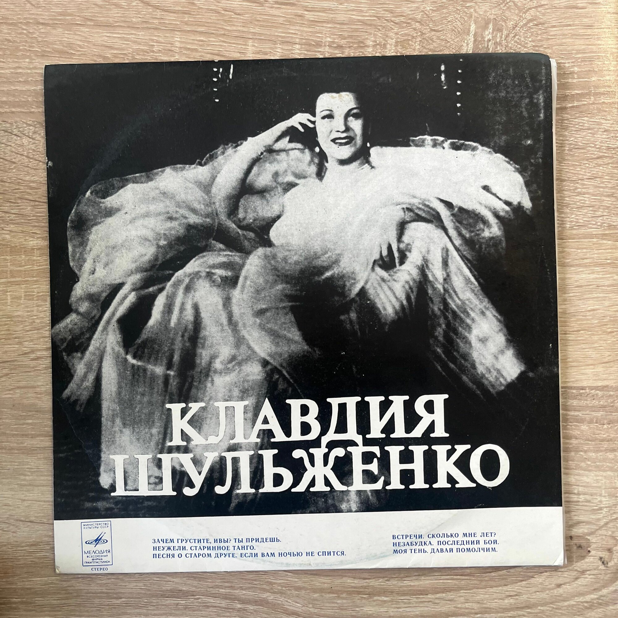 Виниловая пластинка Клавдия Шульженко Клавдия Шульженко. 12"