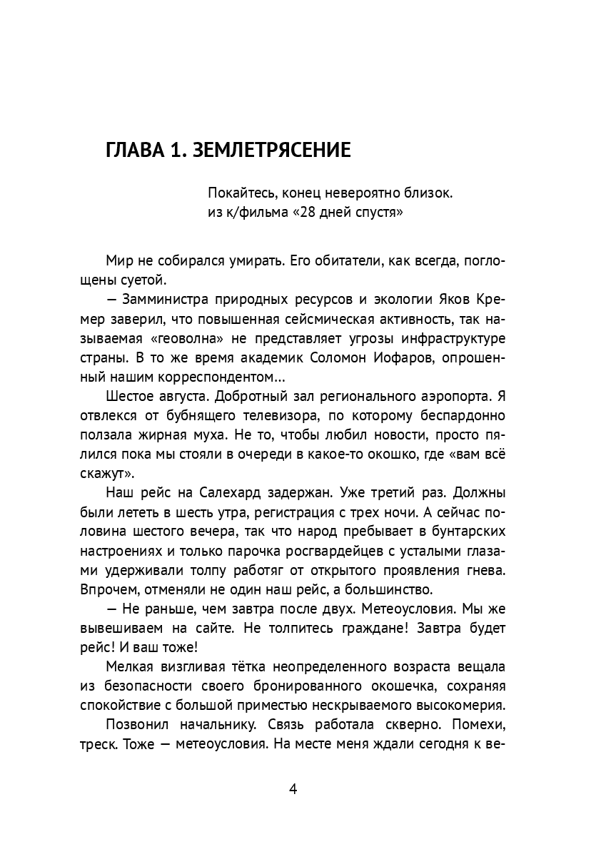 Лед Апокалипсиса — фото 1