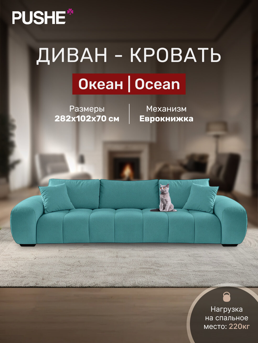 Диван кровать 4Home Океан (Ocean), прямой диван раскладной еврокнижка, большой, в гостиную, декоративные подушки
