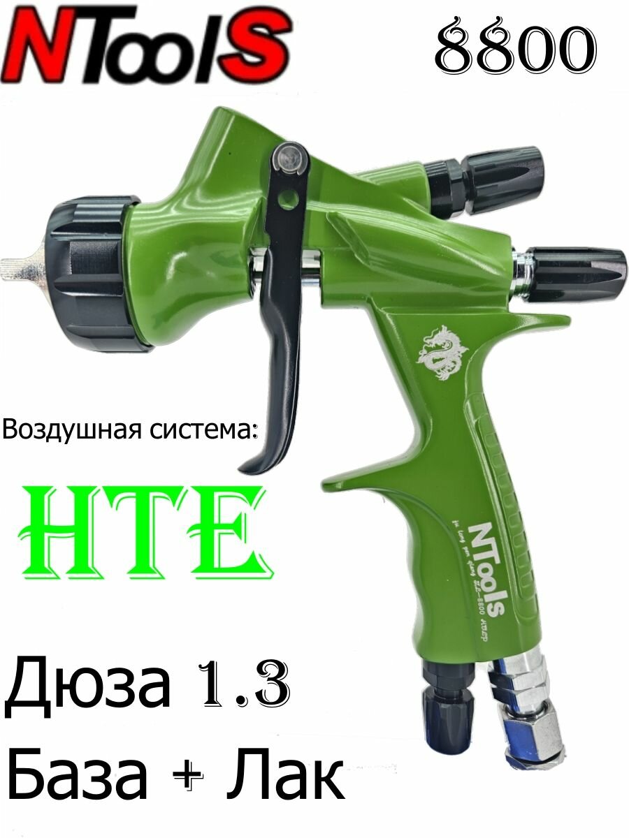 Краскопульт NTools 8800 1.3 HTE