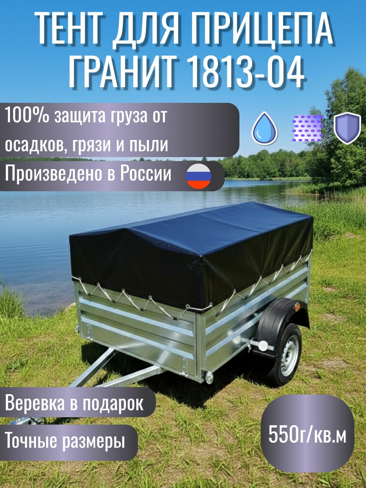 Тент для прицепа гранит 7171-10, модель 1813-04 (182*136*46см) черный (550 г/кв. м двухсторонний ПВХ материал)