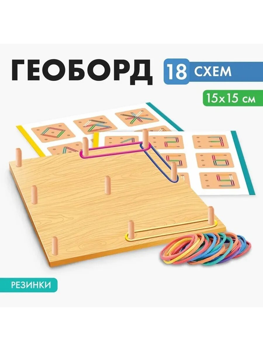 Обучающий Мини-геоборд для малышей