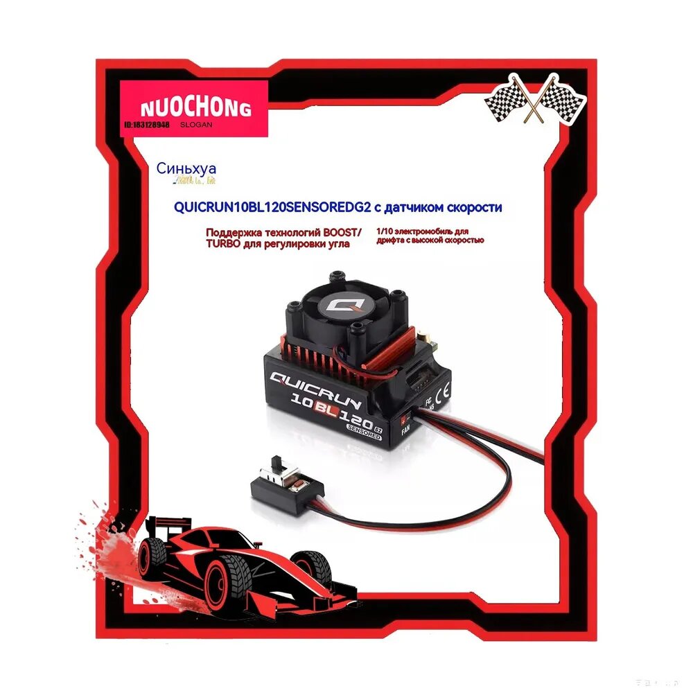 QuicRun 10BL120 Sensored G2 Чувственный Т - модуляция 1 / 10 для автомодели