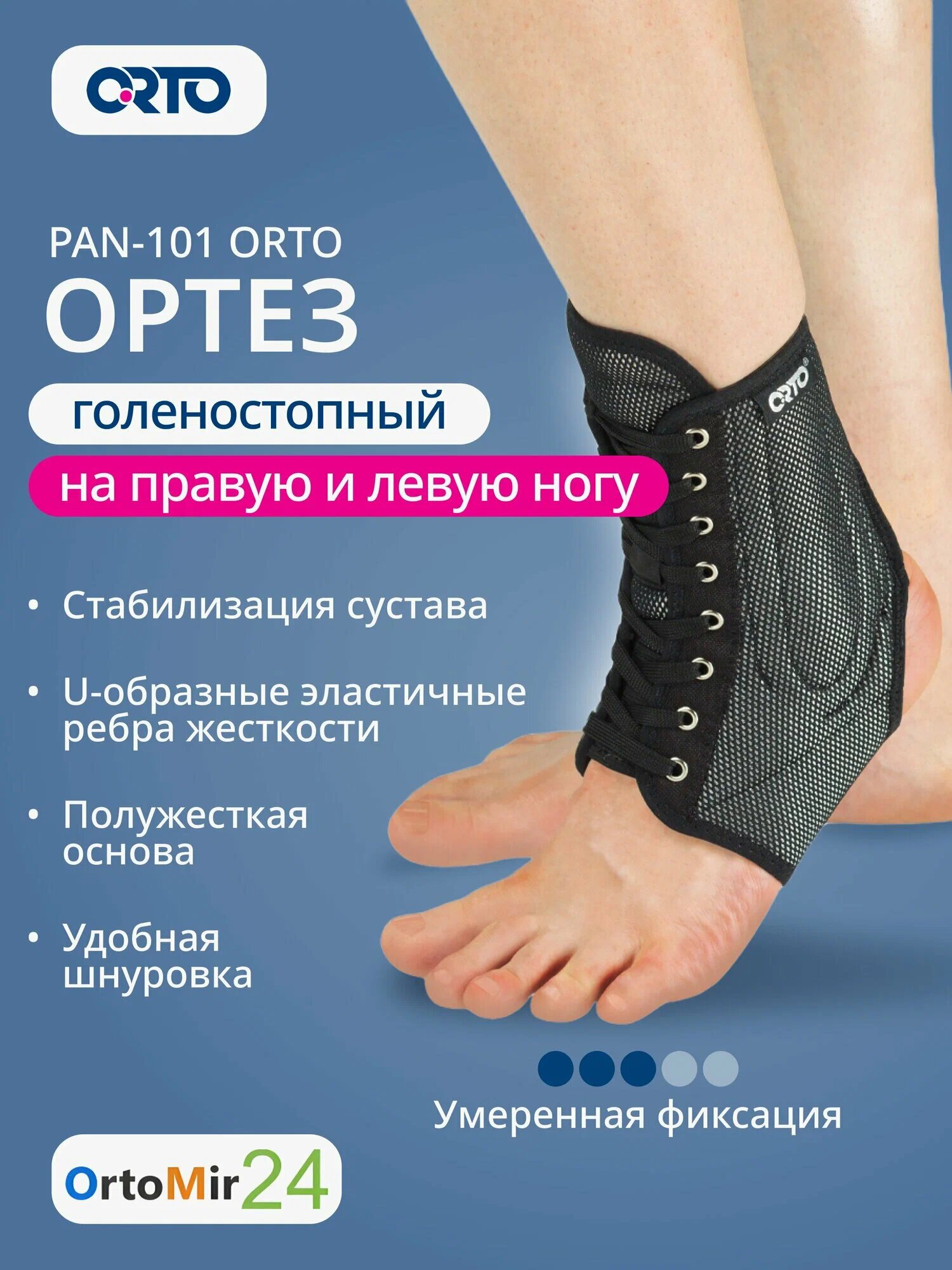 Бандаж на голеностоп Orto PAN 101 с шнуровкой, Размер L, Черный
