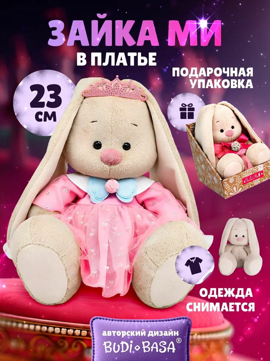Игрушка Зайка Ми 23 см в платье и розовой диадеме