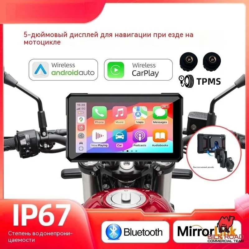 Мотоциклетный навигатор с CarPlay 5.6" водонепроницаемый