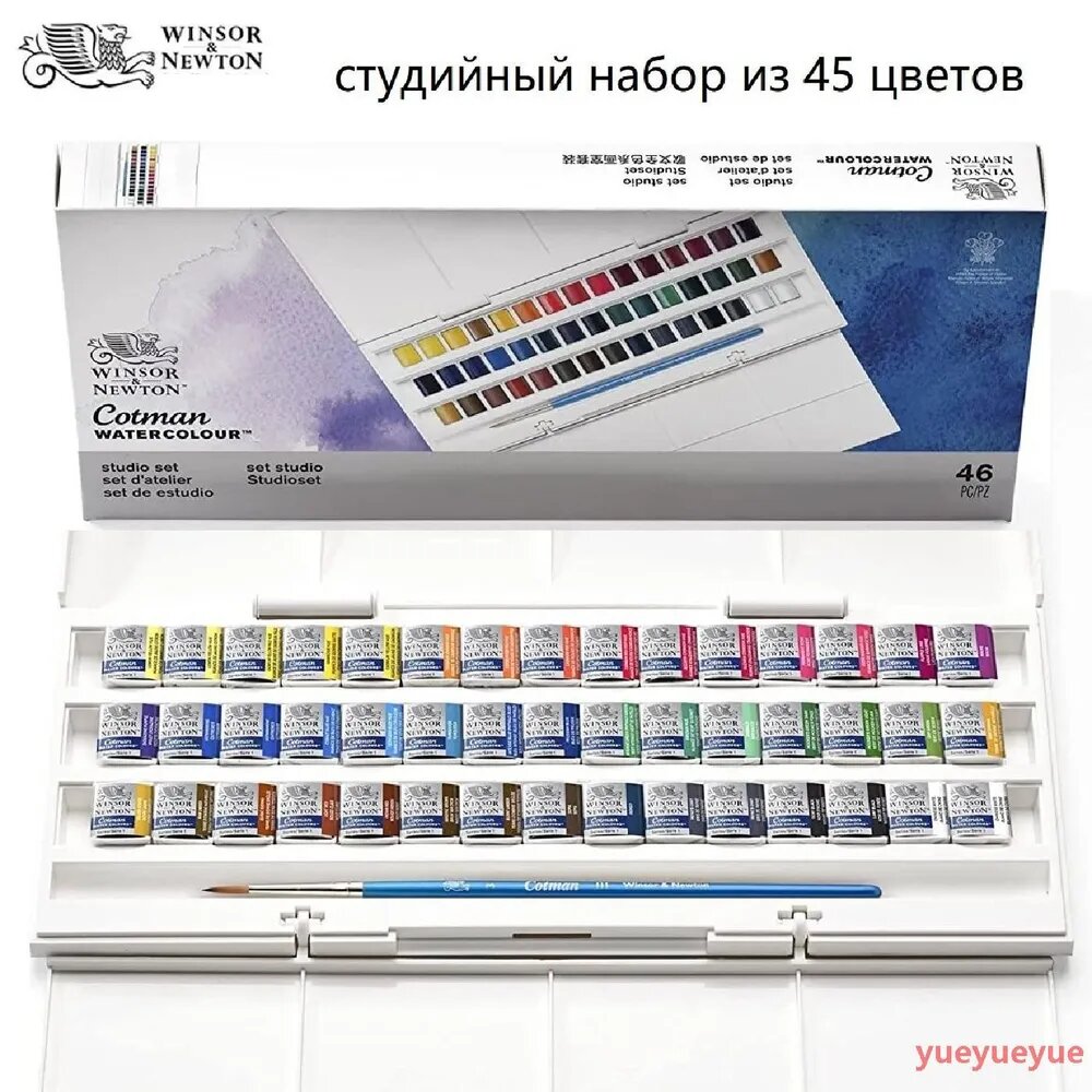 Winsor & Newton Cotman Studio Set Краски акварельные 45 цветов + кисть для художников