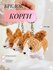 Брелок, 3 шт., оранжевый