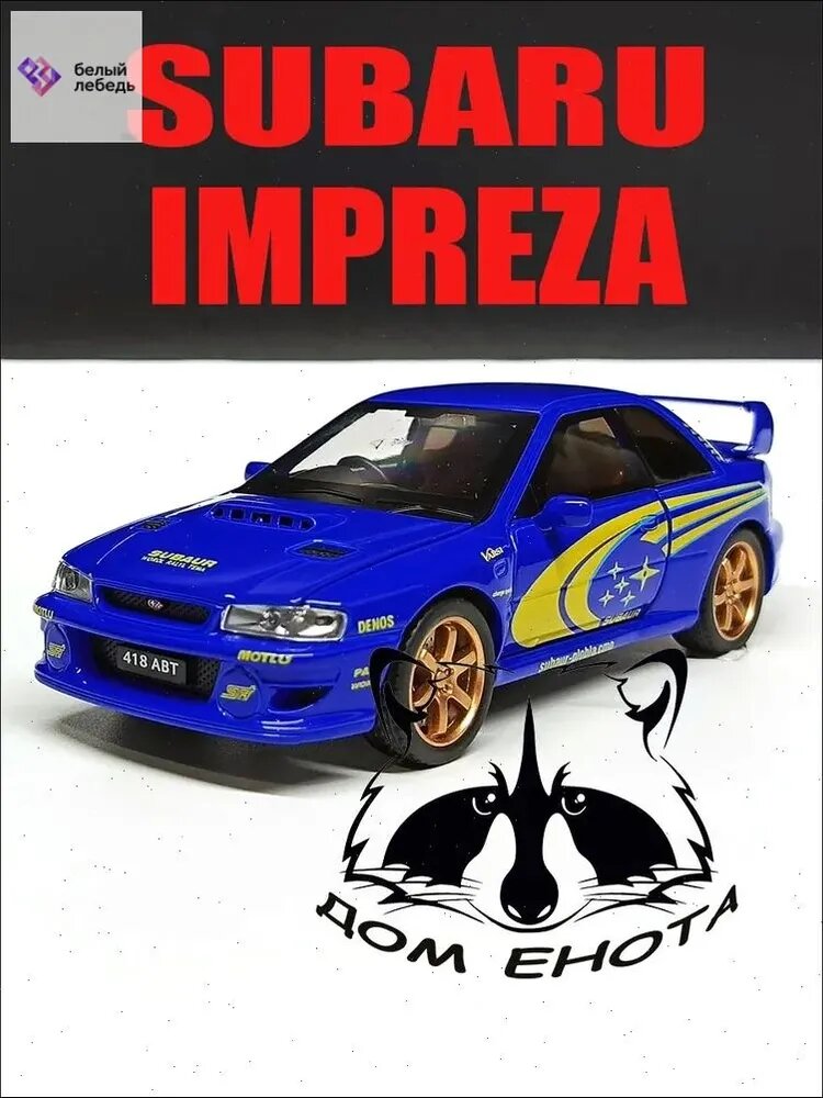 Машинка Subaru Impreza STi. Металлическая модель автомобиля Субару Импреза синий 14см. Инерционная игрушка машина 1:32