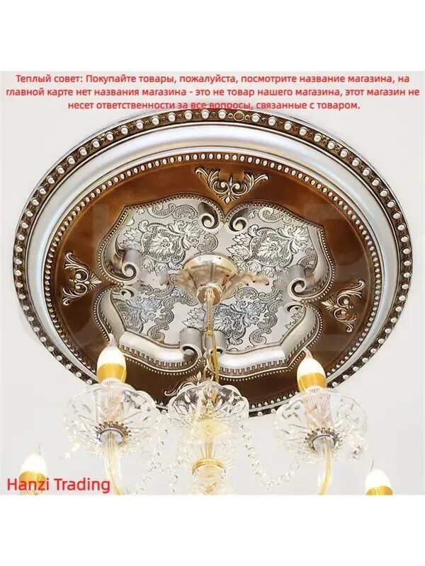 Розетка потолочная декоративная для люстры, изысканный дизайн для гостиной и спальни, с элементами позолоты