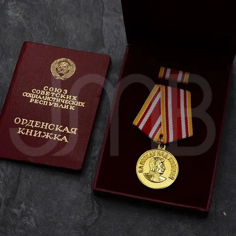Подарочная коробка с советской медалью CCCP; Медаль за победу над Японией