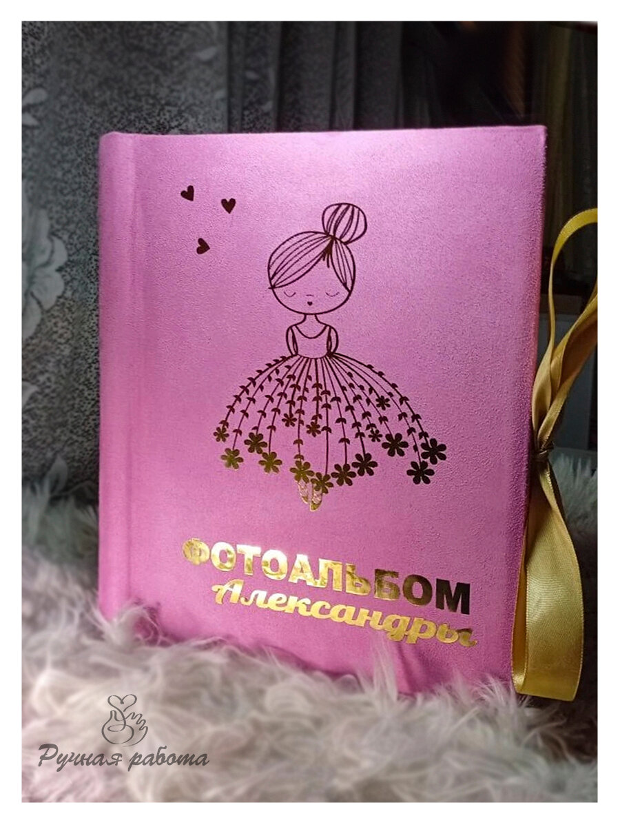 Фотоальбом детский на кольцах имя Александра