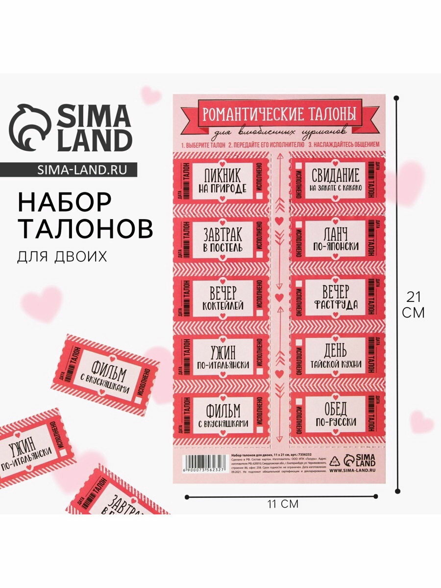 Набор игровой для двоих "Влюбленные гурманы", 10 талонов, 11x21 см