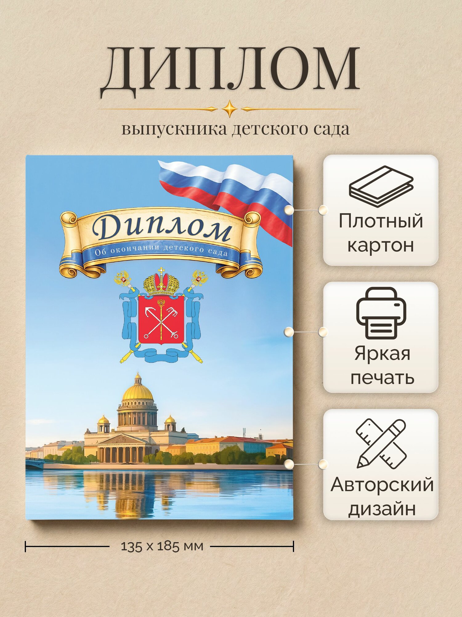Диплом выпускника детского сада Санкт-петербург