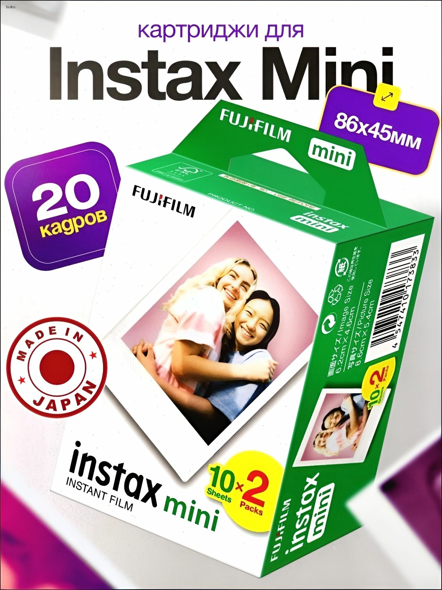 Картридж Instax Mini / Фотопленка Instax Mini / 20 снимков