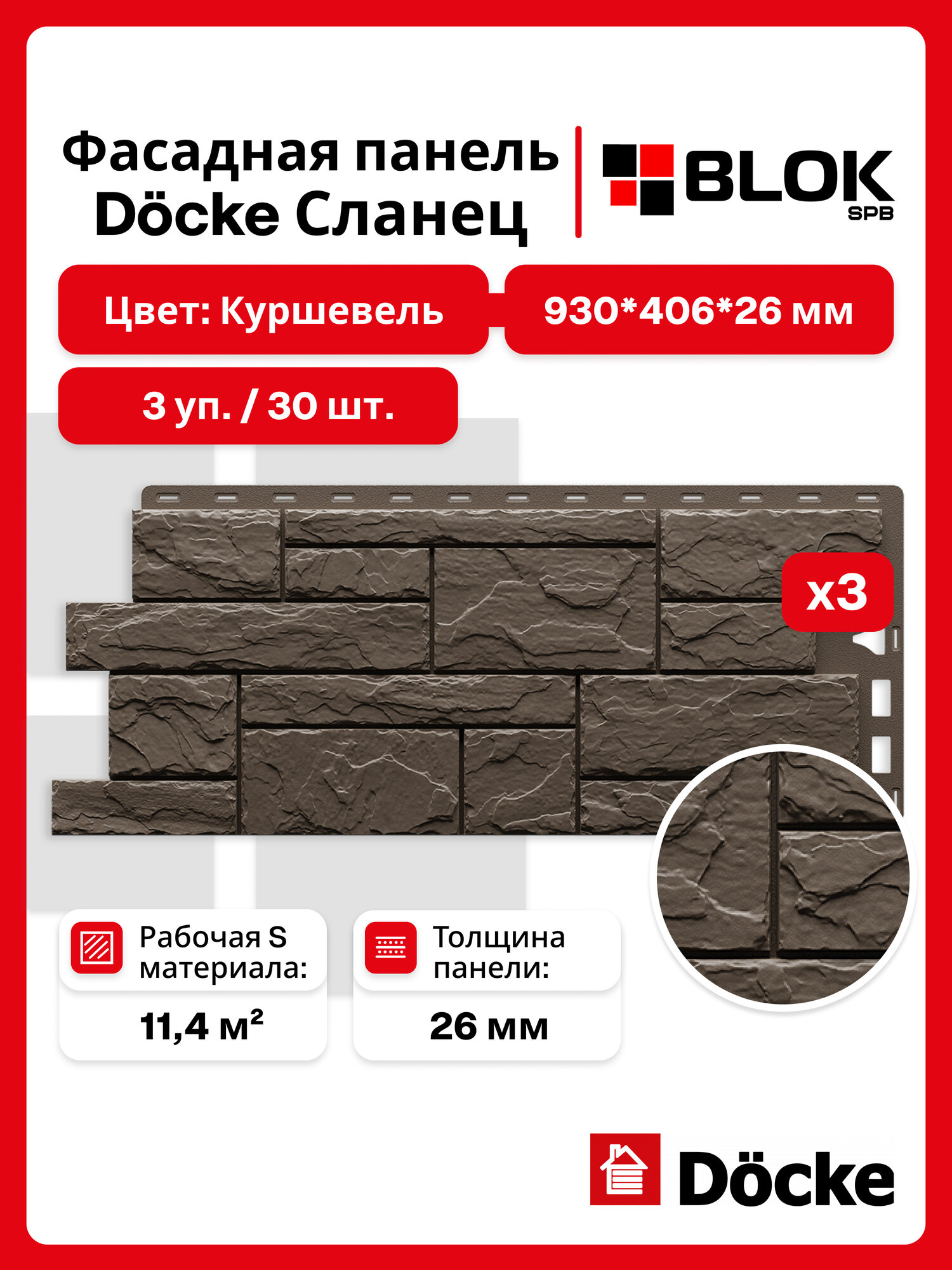 Docke Сланец Куршевель (3 уп. / 11,4 м2 / 30 шт.) 930х406 мм, фасадные панели Деке