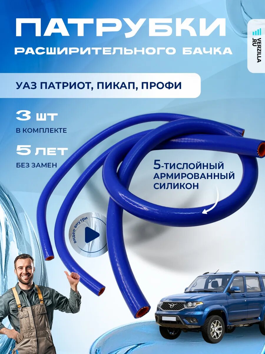 Патрубки расширительного бачка УАЗ Патриот, Пикап, Профи