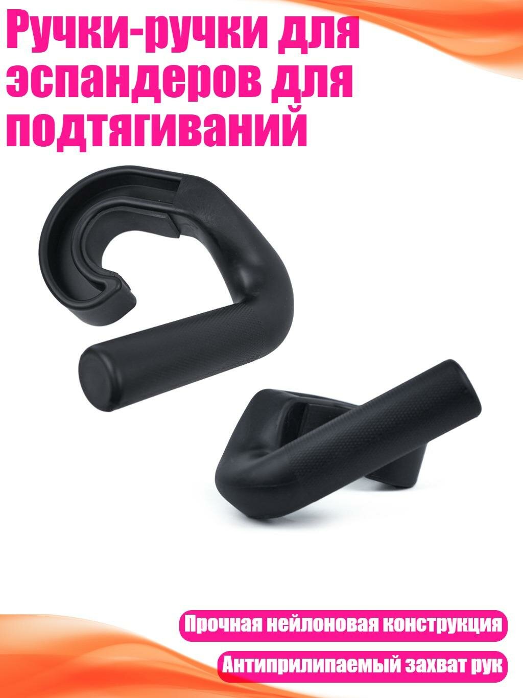 Ручки-ручки для эспандеров для подтягиваний