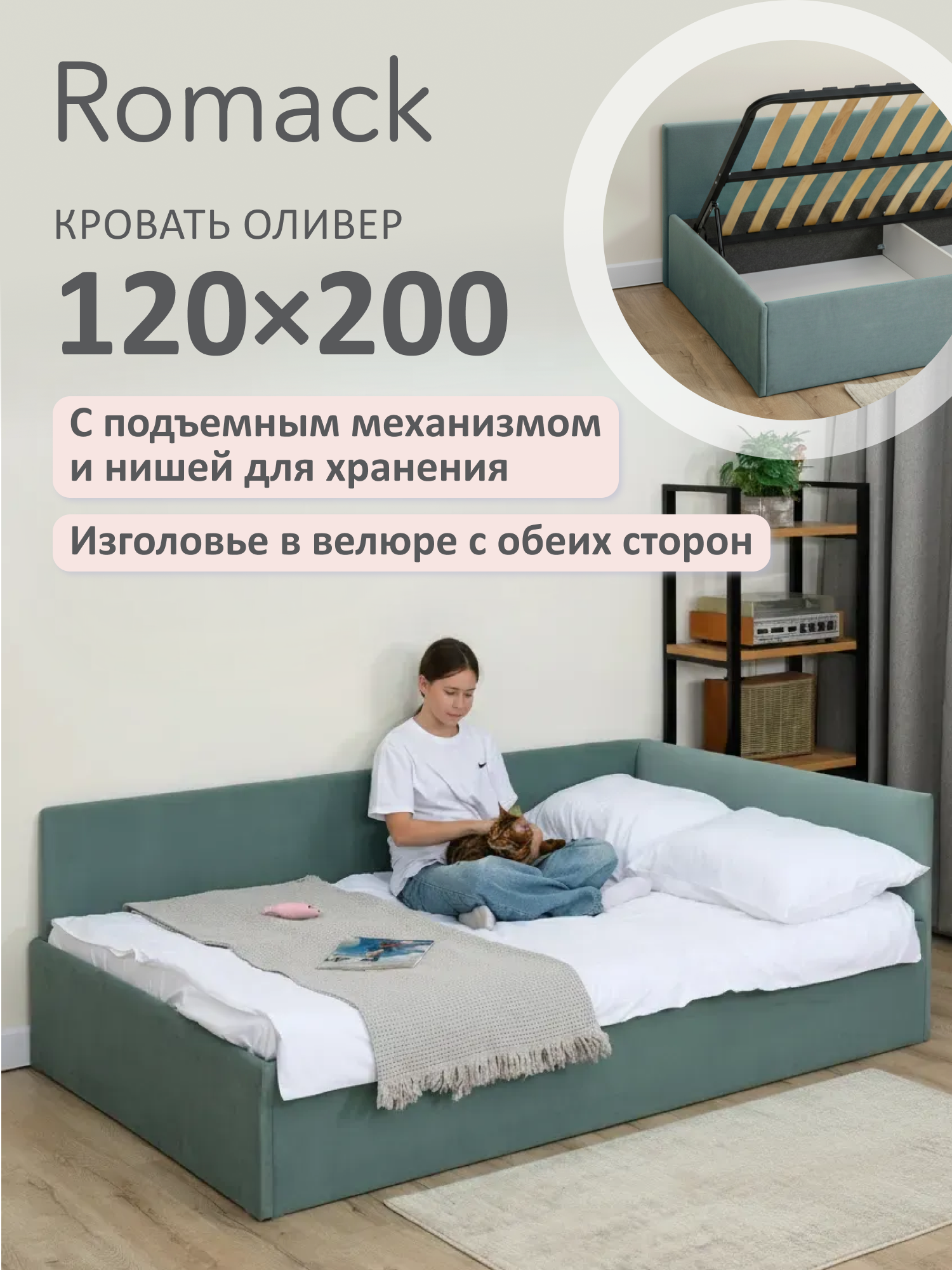 Кровать односпальная 120х200 Ромак Оливер Мята с подъемным механизмом и нишей для хранения