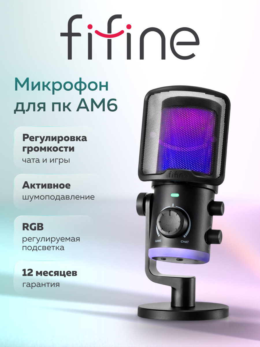 Конденсаторный USB микрофон Fifine AmpliGame AM6 (Black)