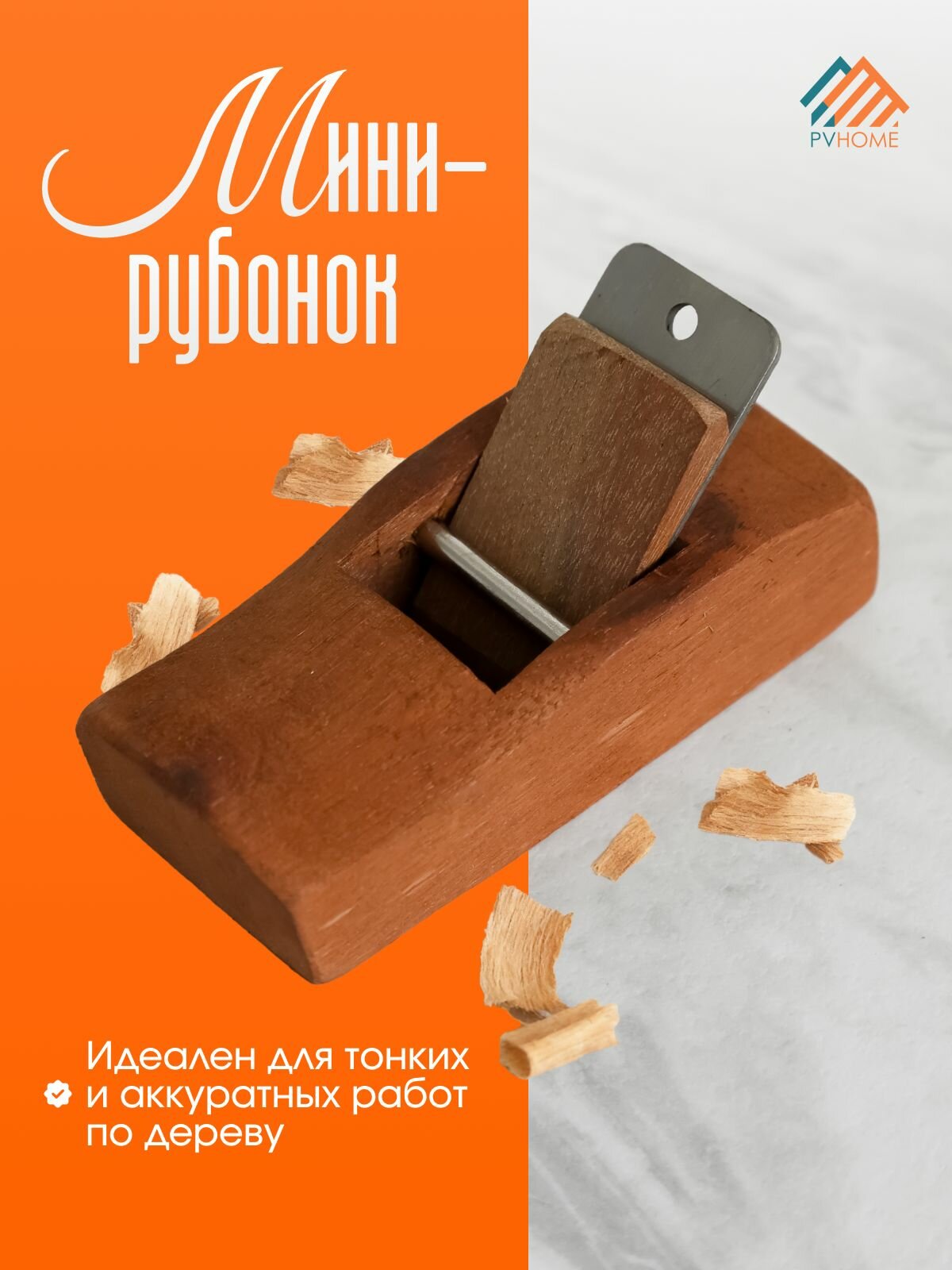 Ручной мини рубанок по дереву