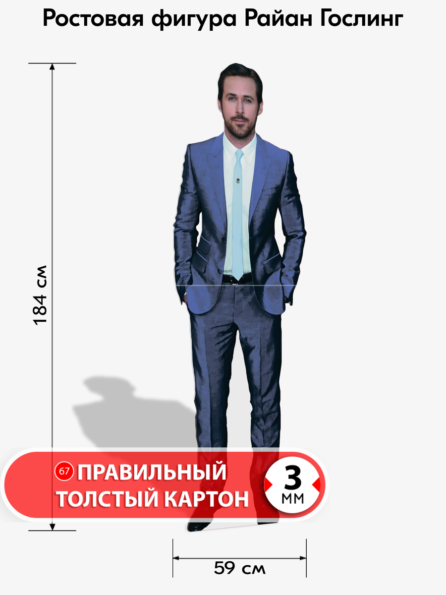 Аксессуар для фотосессий, Райан Томас Гослинг 2, ростовая фигура