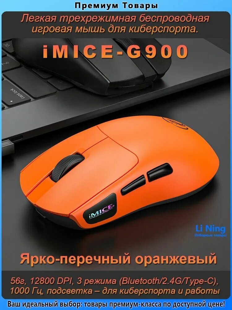 Игровая мышь беспроводная G900, оранжевый