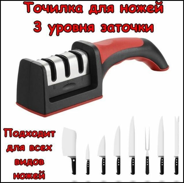 Точилка ручная для ножей для заточки ножей