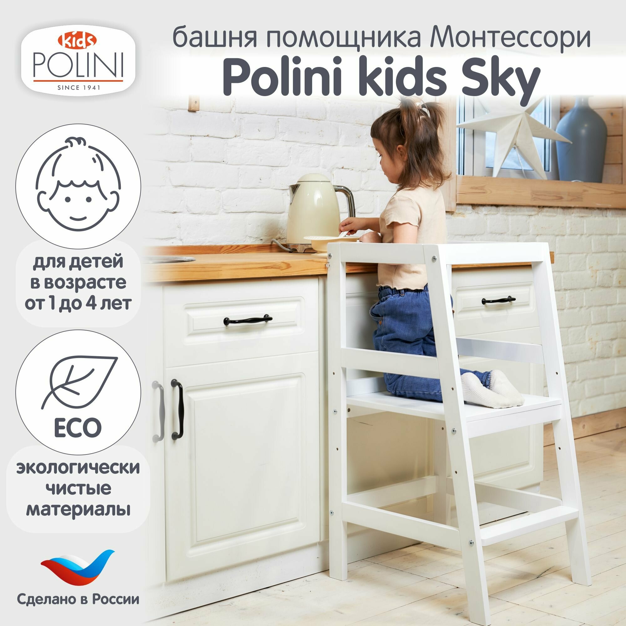 Подставка развивающая Polini kids Sky, белый