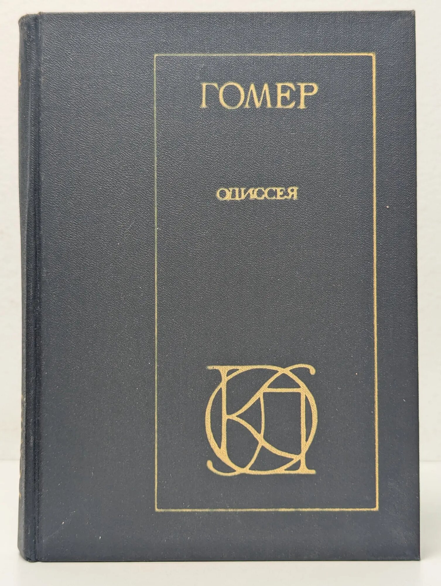 Одиссея Гомер 1982