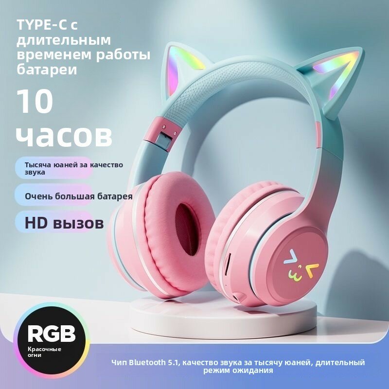 Накладные беспроводные игровые наушники с глубоким басом, полностью закрывающие уши и кошачьими ушками (для смартфонов)