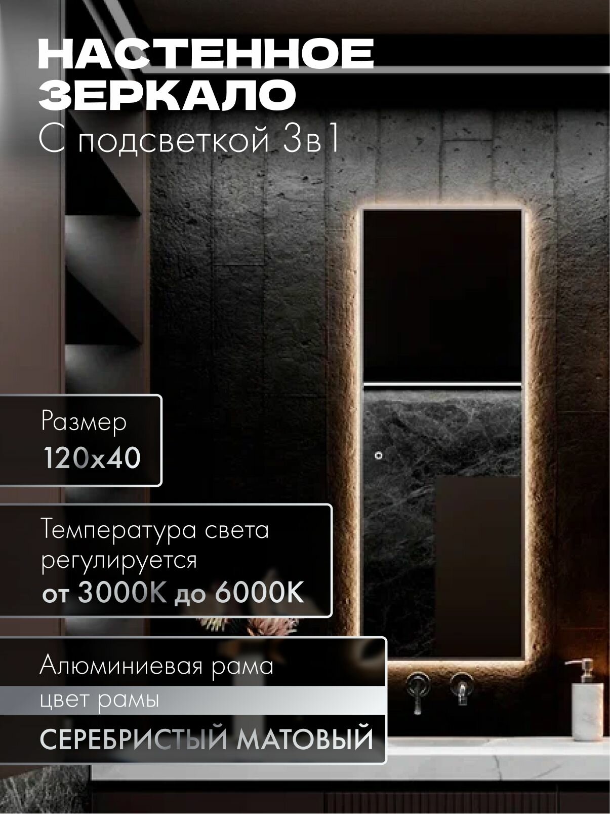 Зеркало в ванную 120х40см. серебро с подсветкой сенсорное настенное MOONRISE