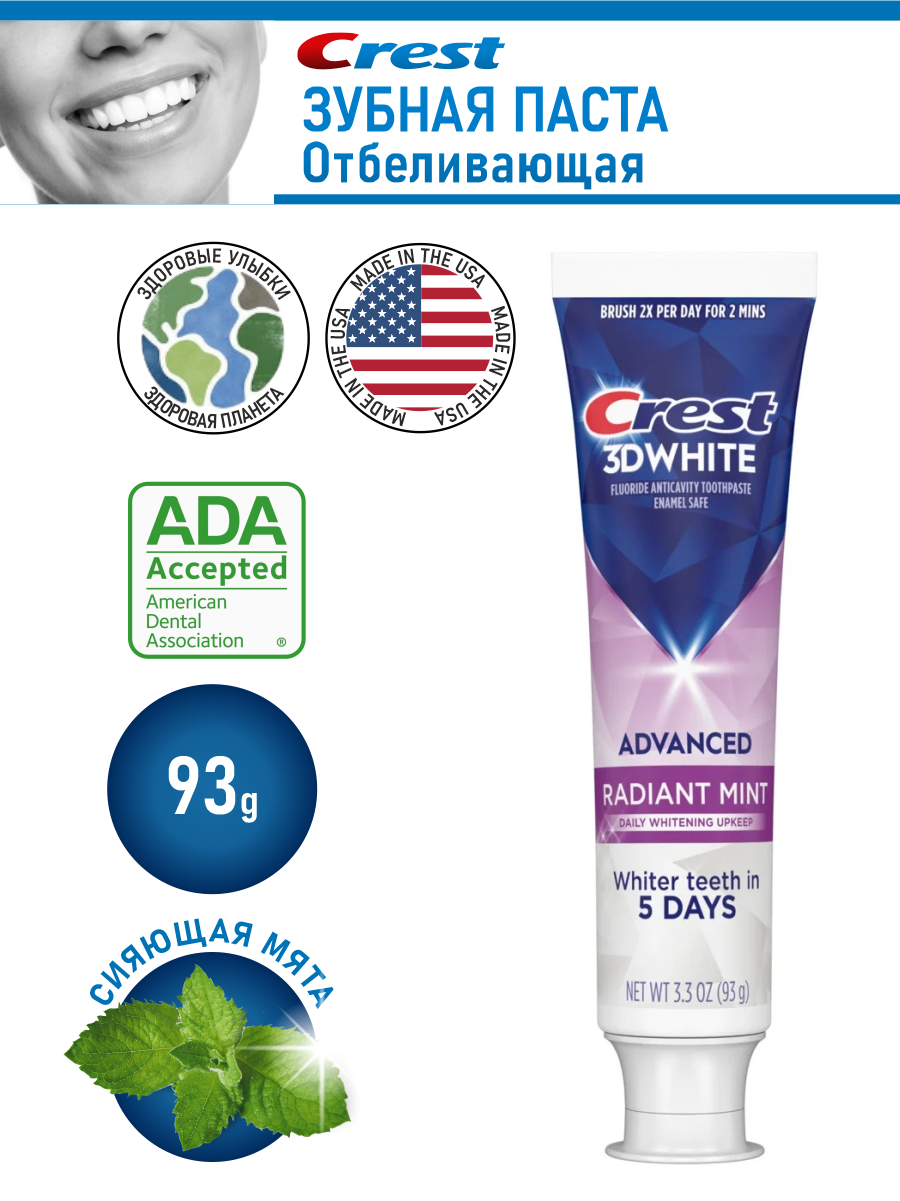 Отбеливающая зубная паста Crest 3D White Сияющая мята 93 гр.