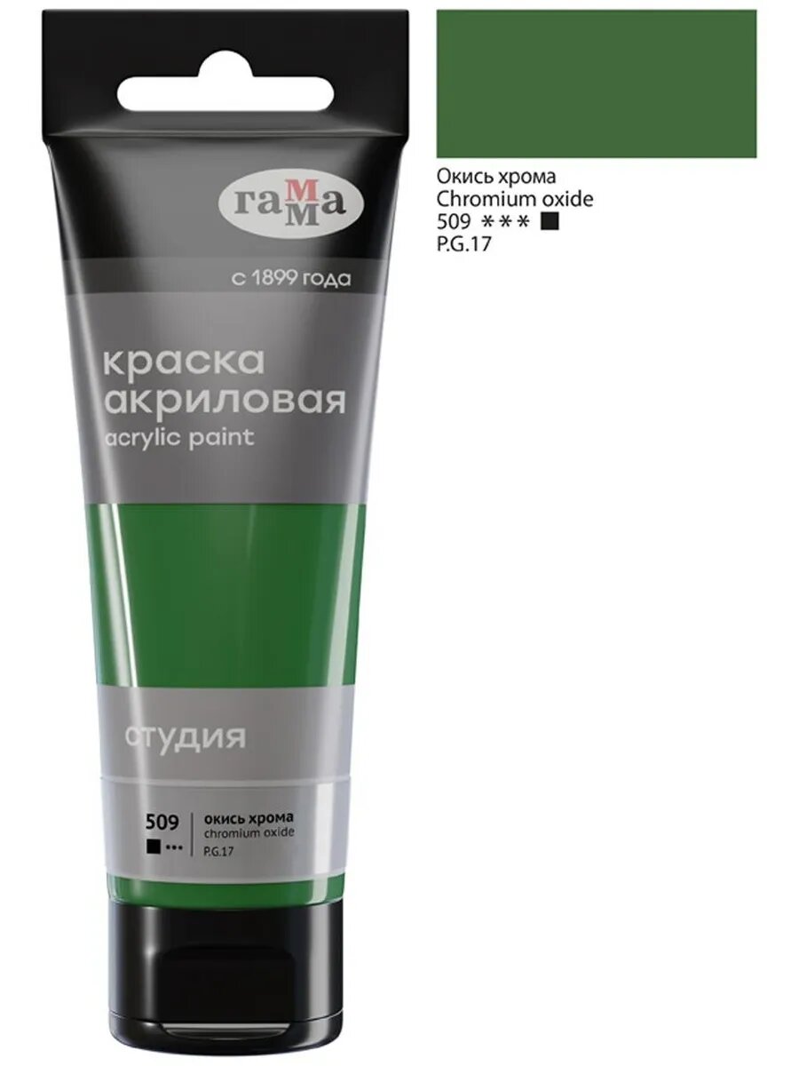 Акриловая краска 75 мл окись хрома