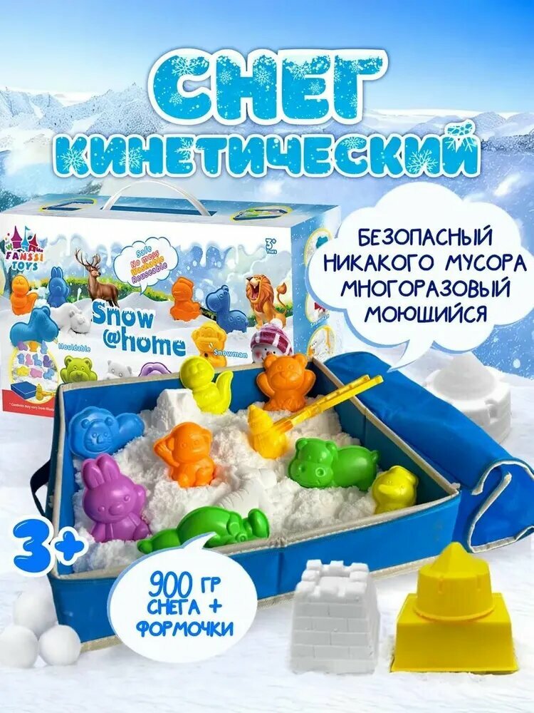 Кинетический снег песок 900г с формочками для лепки белый