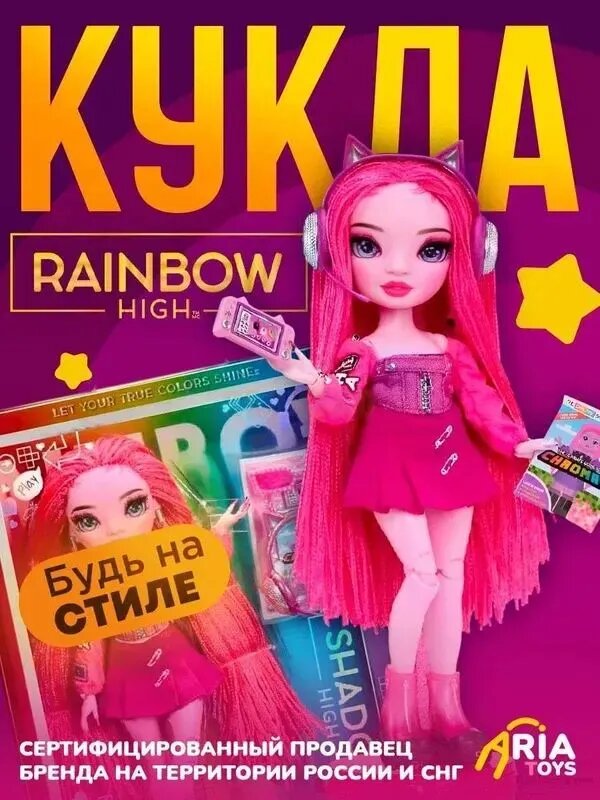 Шарнирная кукла Rainbow SHADOW HIGH Pinkie James 592839 рейнбоу хай