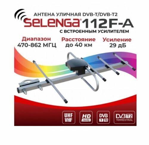 Антенна телевизионная уличная SELENGA 116F-A
