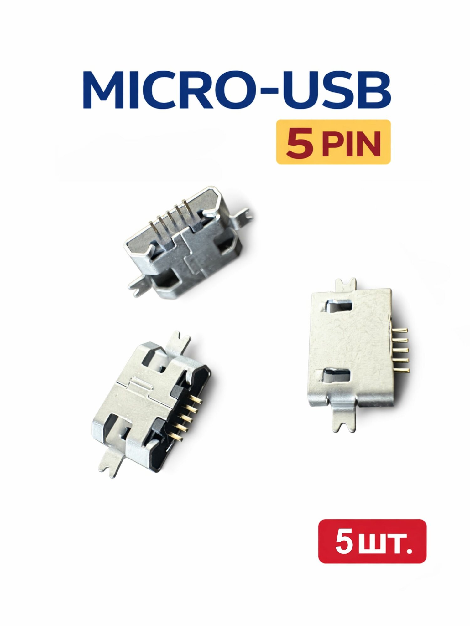 Разъём Micro-USB 5 pin для пайки на плату, microUSB Type-B, SMD монтаж, гнездо зарядки 5шт. (Type 10)