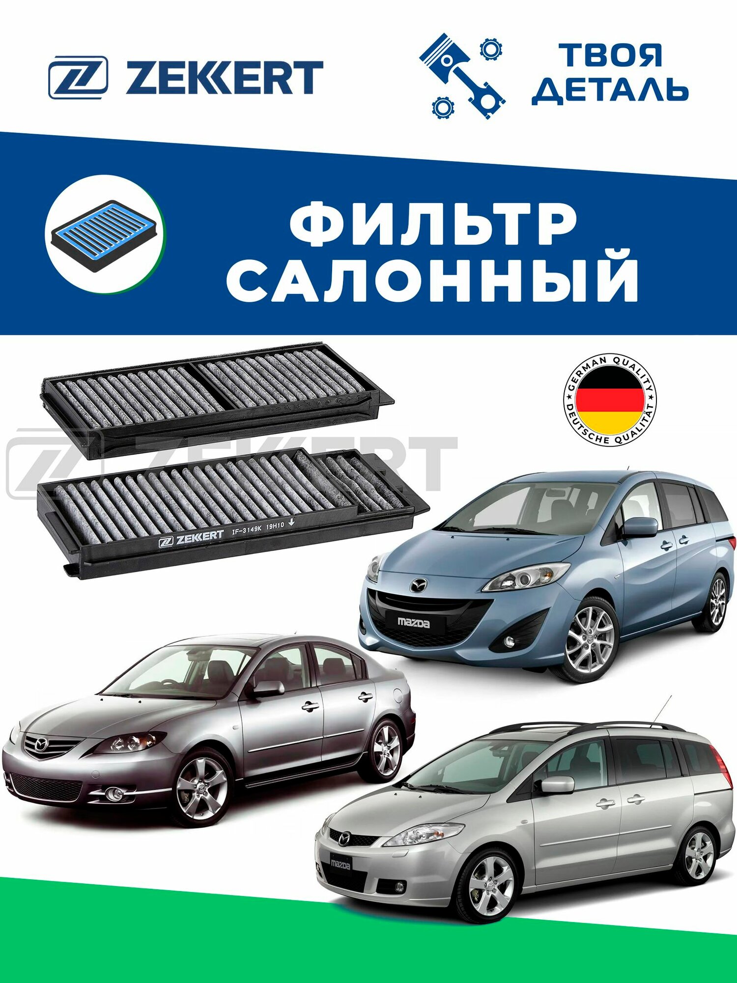 Фильтр салона угольный на MAZDA 3 2004-09 / MAZDA 5 / фильтр салона на мазду / салонный фильтр на мазду / салонник на мазду