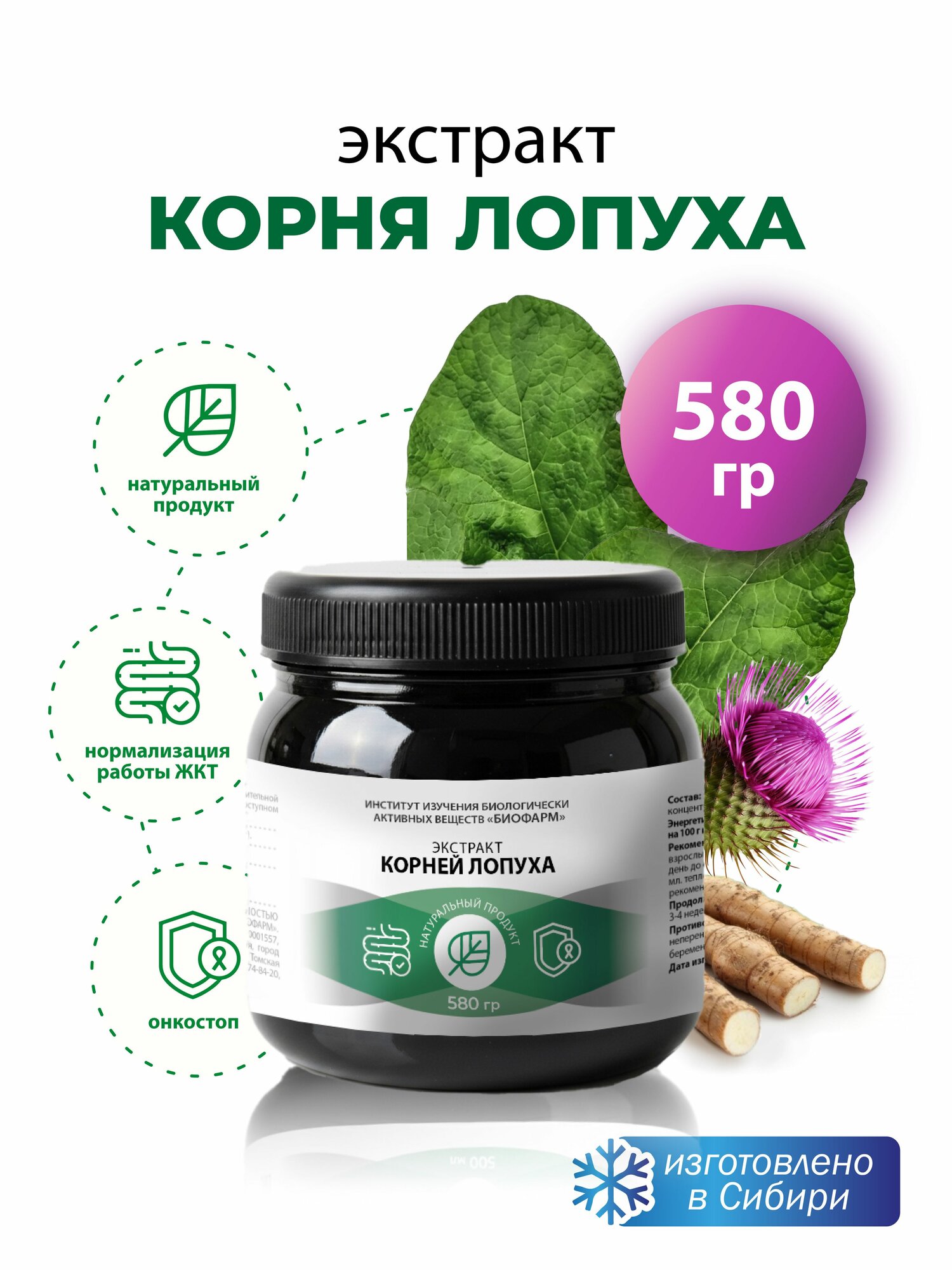 Растительный экстракт корня лопуха 580 мл