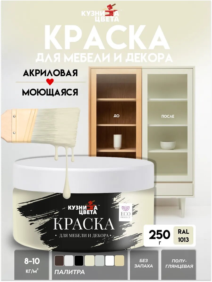 Краска для мебели и дерева меловая слоновая кость 0,25кг