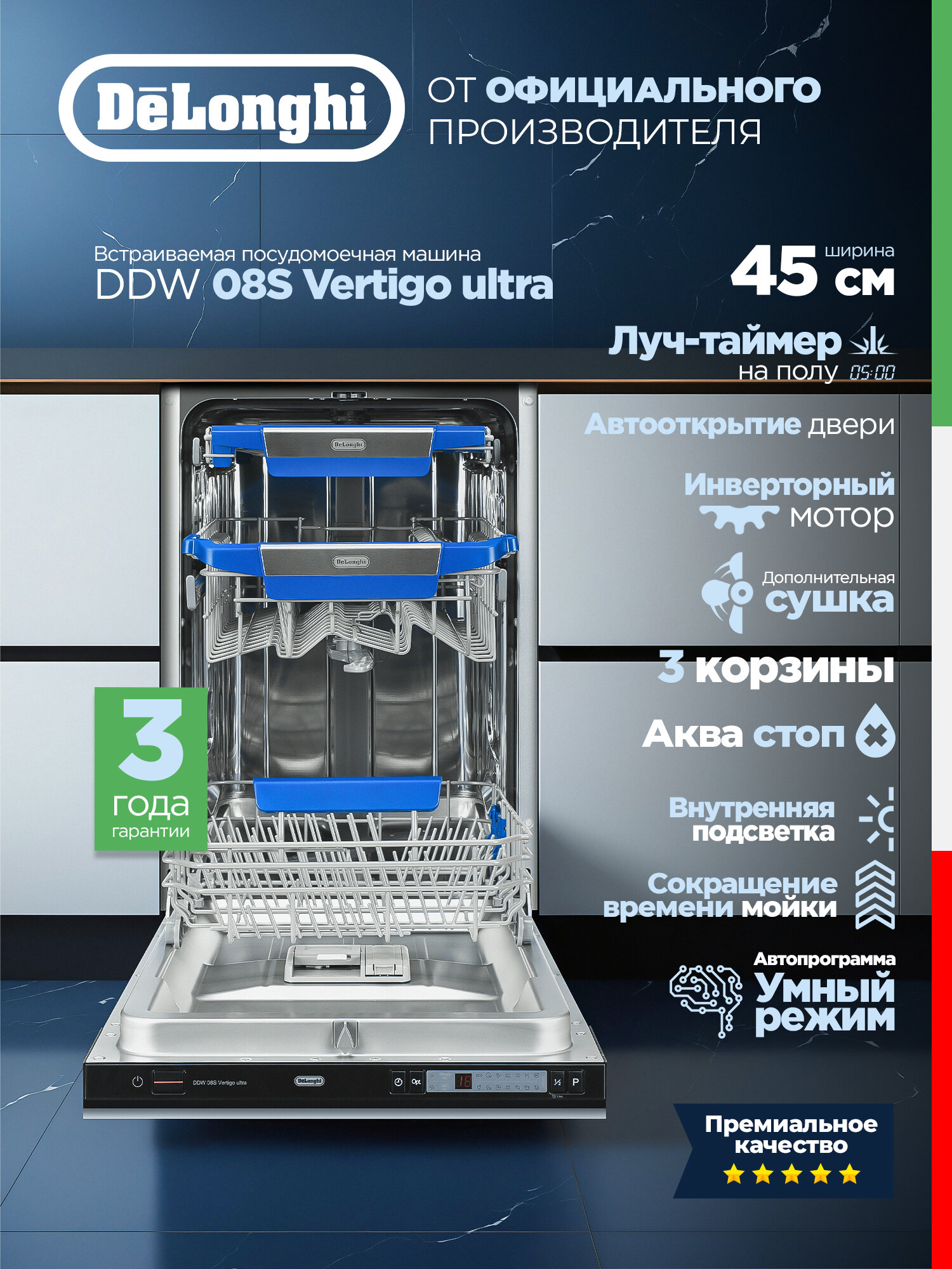 Посудомоечная машина De'Longhi DDW 08S Vertigo ultra (2026), узкая 45 см, Луч-таймер, Автооткрытие, Инвертор