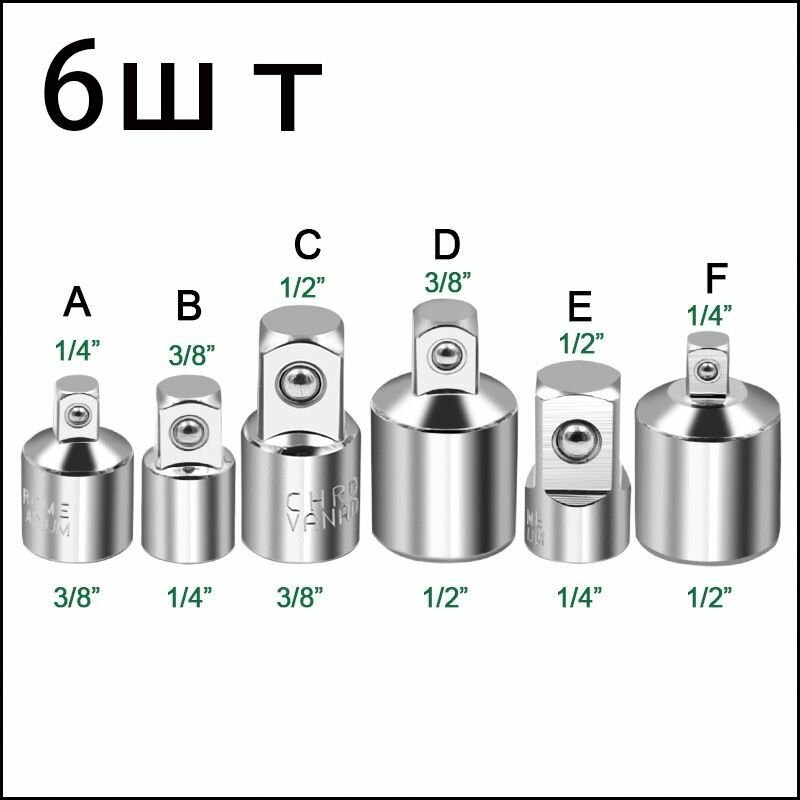 6 шт. переходник для торцового ключа 1/2 адаптер для трещоточного ключа большая мушка 3/8 средняя 1/4 маленькая хромованадиевая сталь cr-v переходник для ключа адаптер трещотки набор воротков хромвана