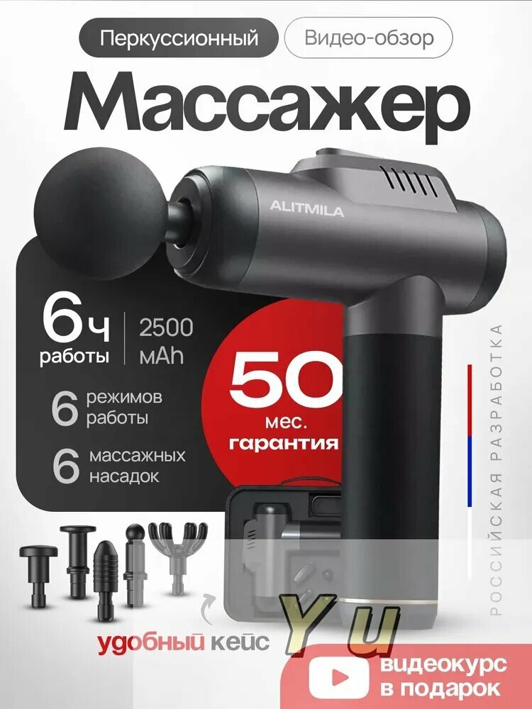Перкуссионный массажер для тела ALITMILA(черный)