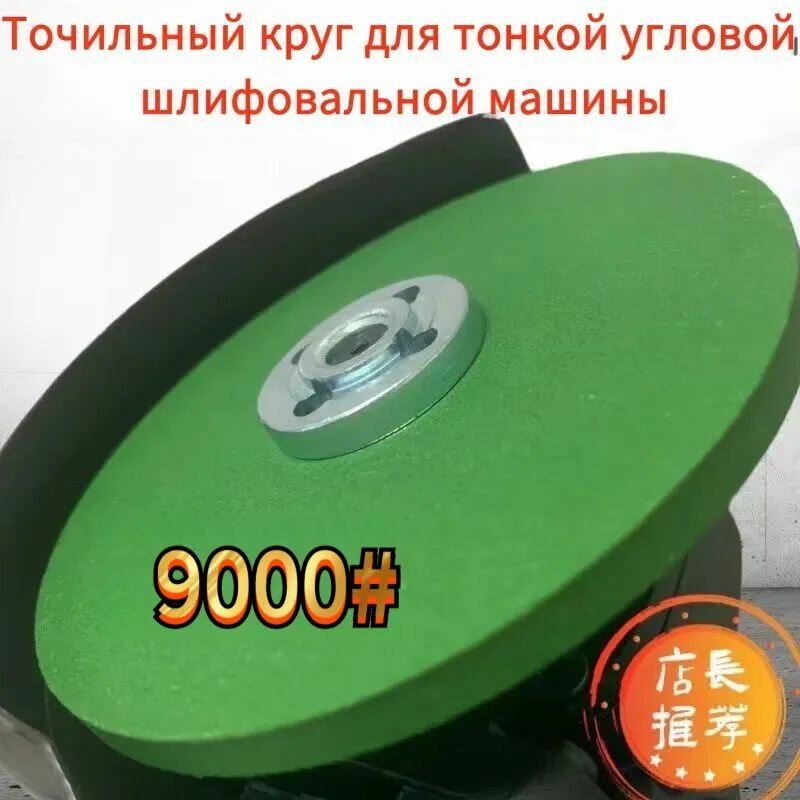 Шлифовальный круг для заточки 100 мм зерно 9000 Для УШМ точильный камень сетчатый абразивный диск абразивный круг точильный диск круг 100 мм