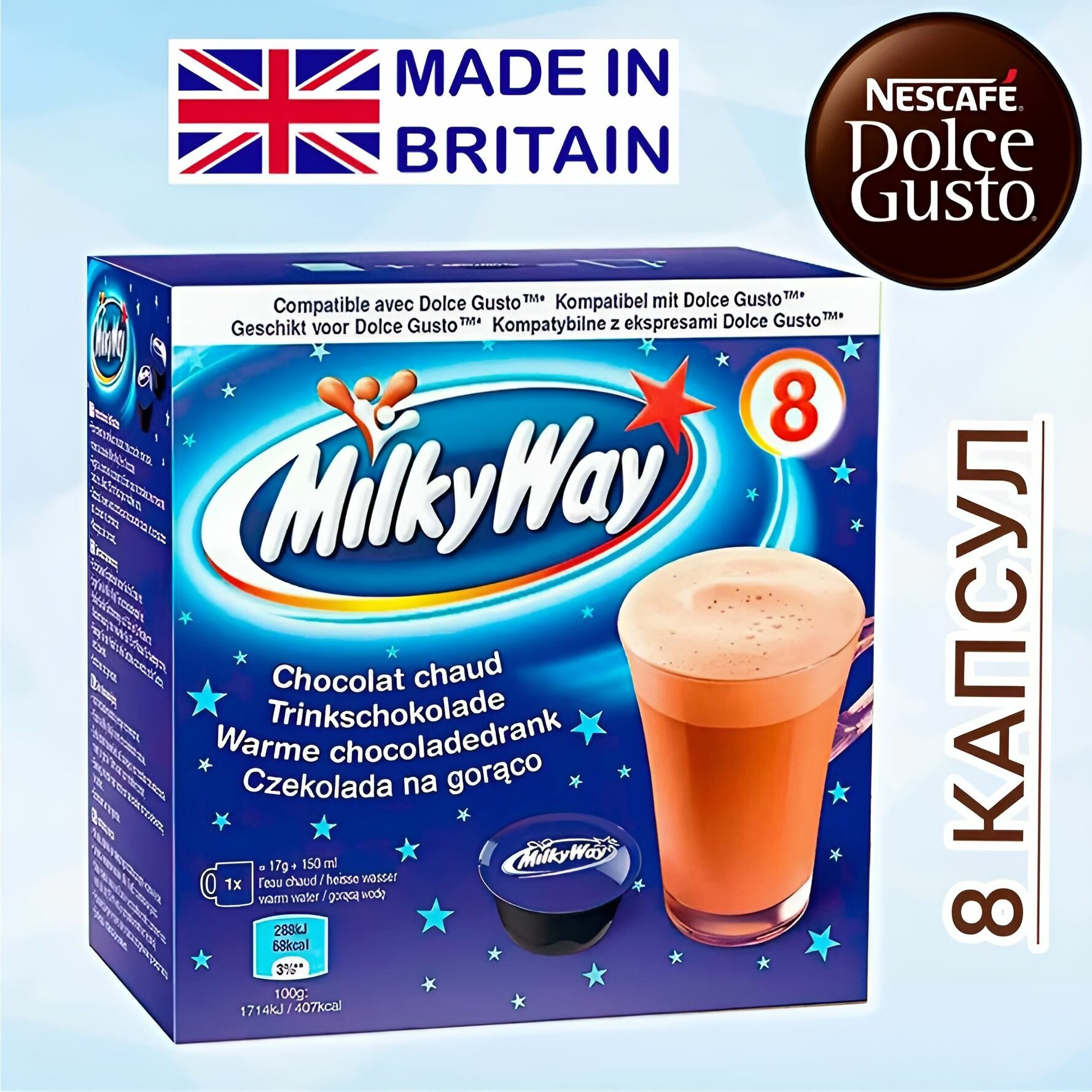 Горячий шоколад Milky Way милки вэй капсулы Dolce Gusto, Великобритания