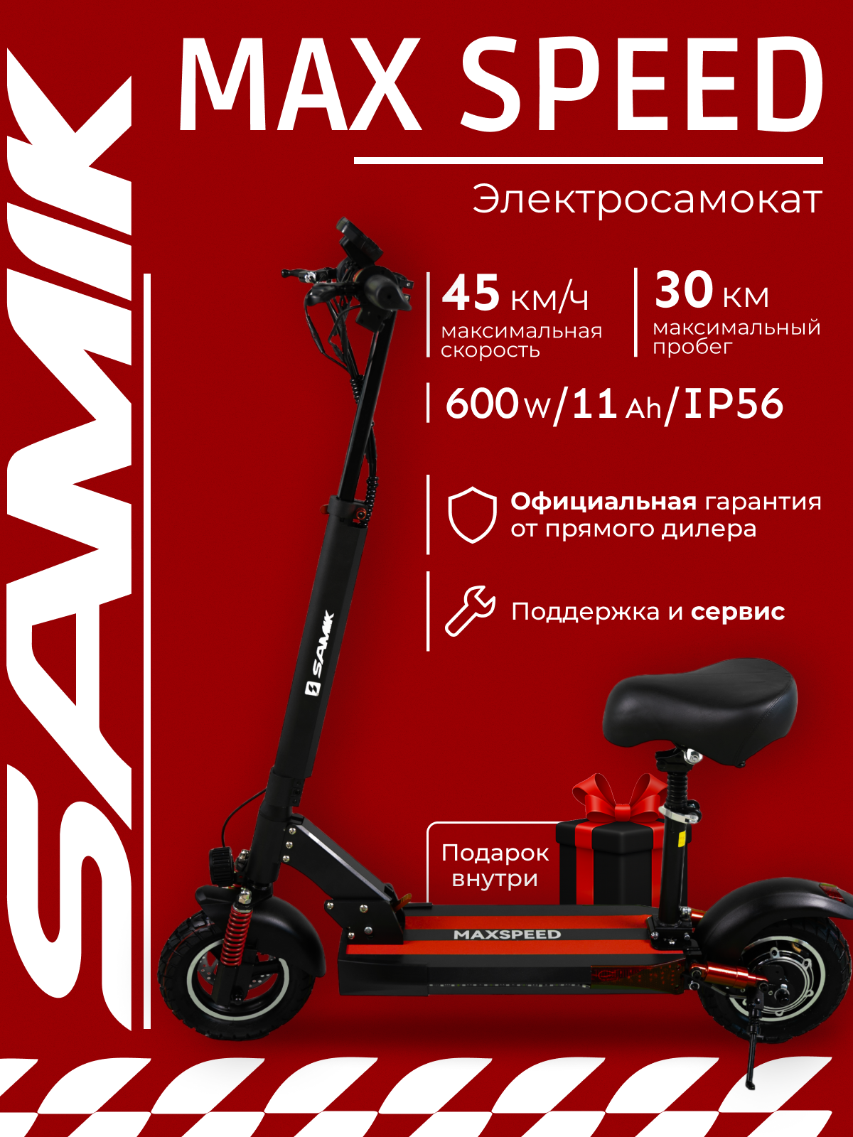 Электросамокат взрослый, SAMIK "Max Speed", гидроизоляция, максимальная скорость 45км/ч, складной