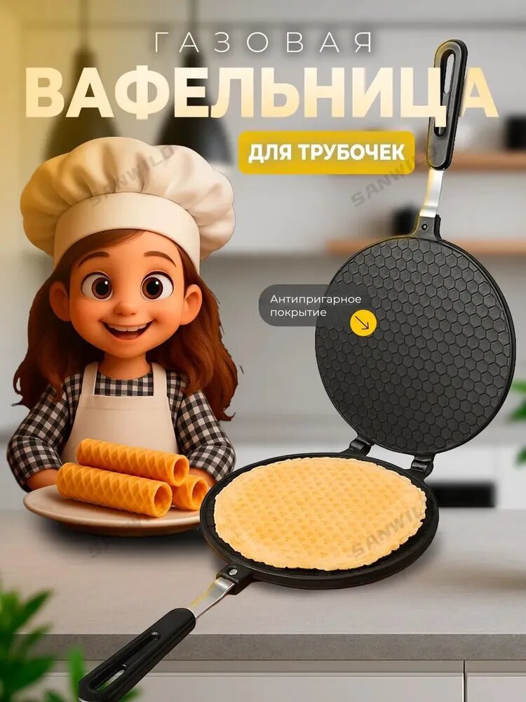 Вафельница 170, черный матовый, газовая, для тонких вафель, антипригарное покрытие, 385x172 мм